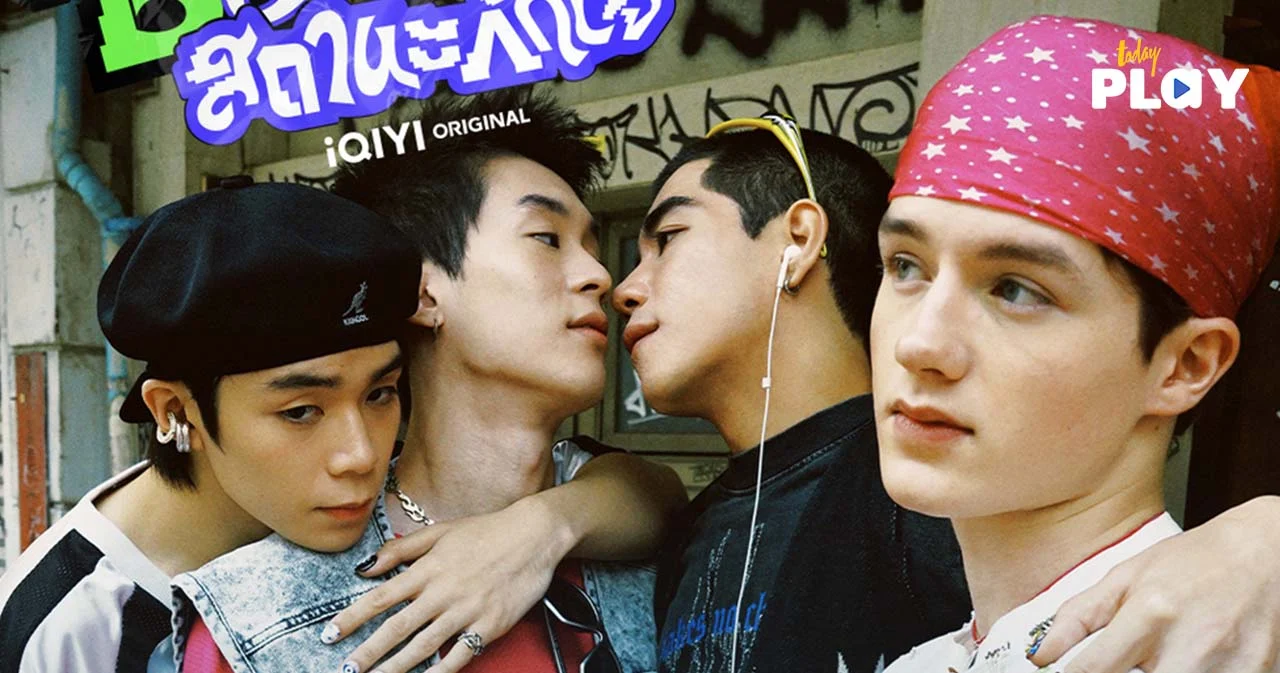 ‘GELBOYS สถานะกั๊กใจ’ ซีรีส์วายเรื่องใหม่จาก iQIYI Original ปักเวลาฟินพร้อมกัน 8 ก.พ.นี้