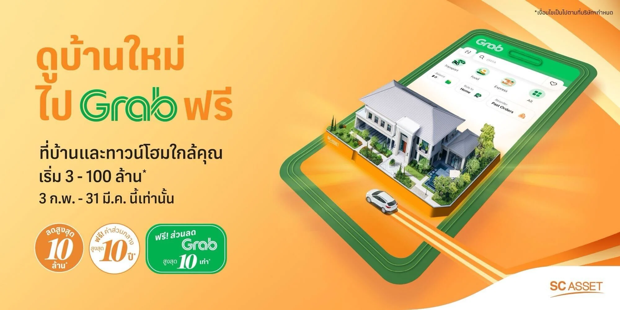 ‘SC Asset’ จับมือ ‘ Grab’ เสิร์ฟโปรฯ แรง “ดูบ้านใหม่ ไป Grab ฟรี”