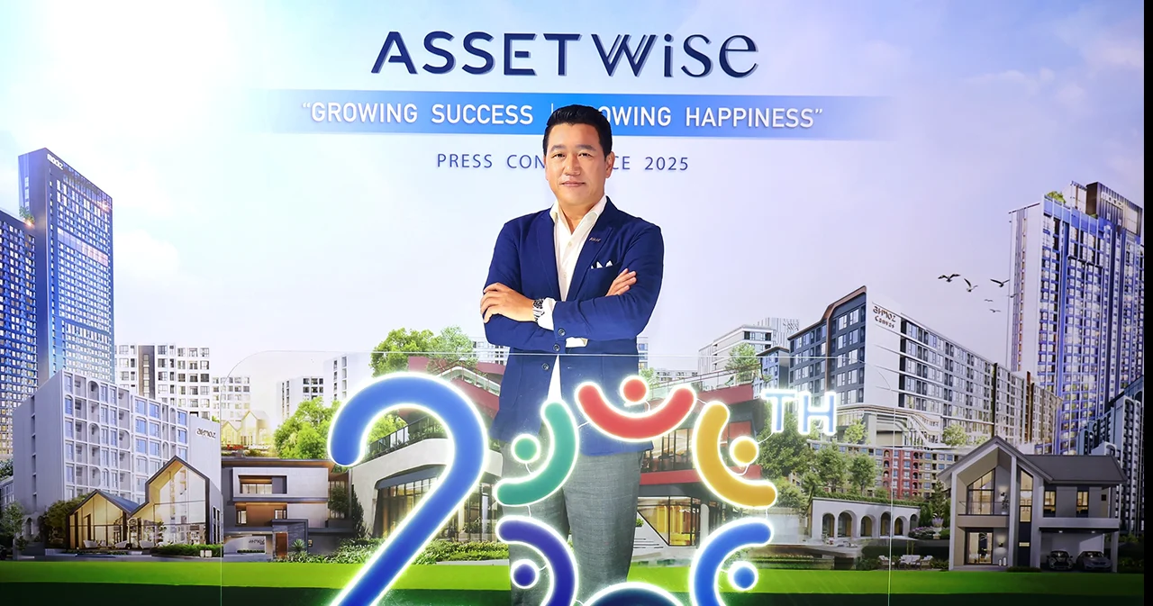 20 ปี AssetWise: ก้าวสู่อนาคตที่ยั่งยืน พร้อมสร้างความสุขทุกจังหวะชีวิต