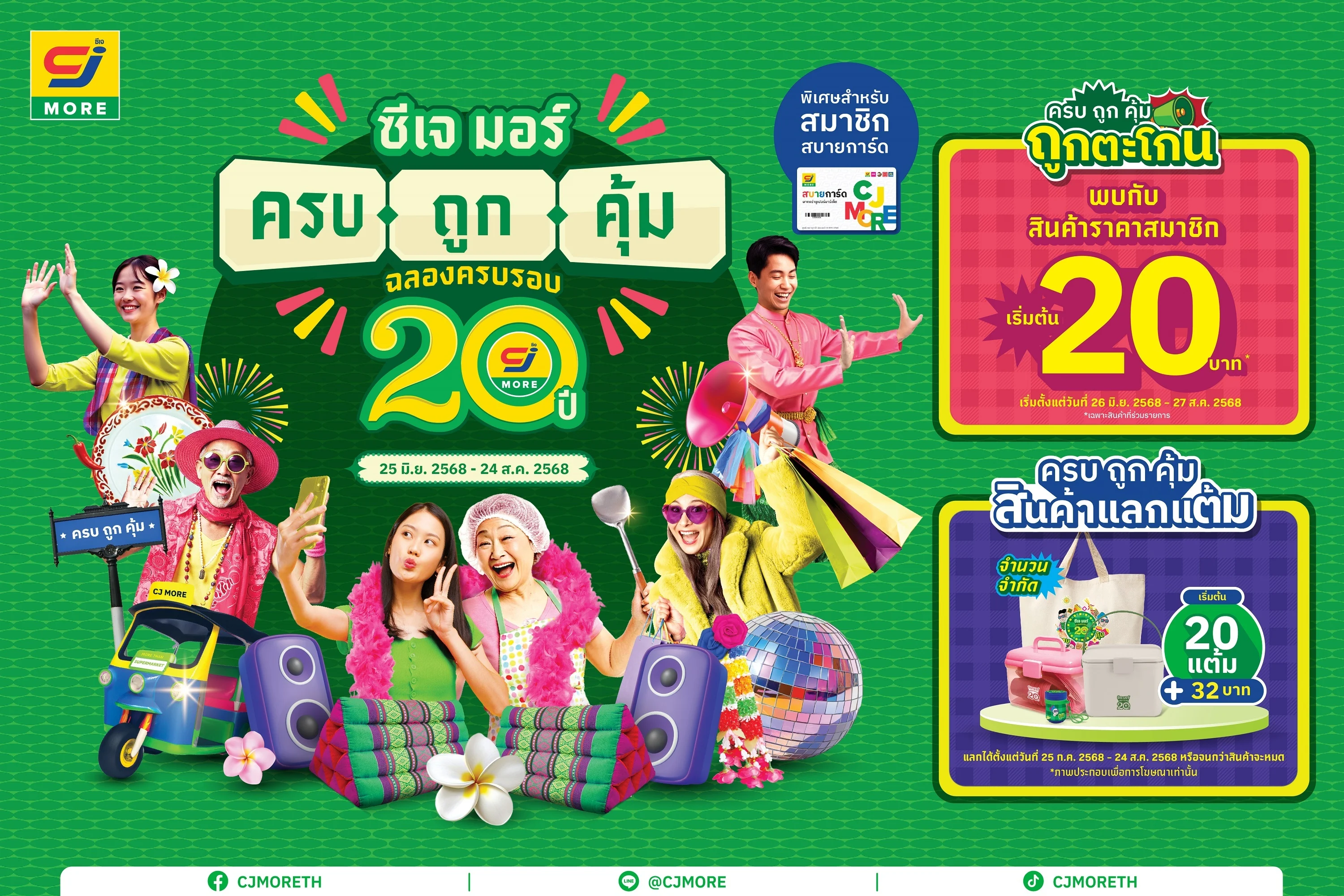 ซ เจ มอร Cj More ตอกย ำความผ กพ นท เต บโตเค ยงข างช มชน และล กค า
