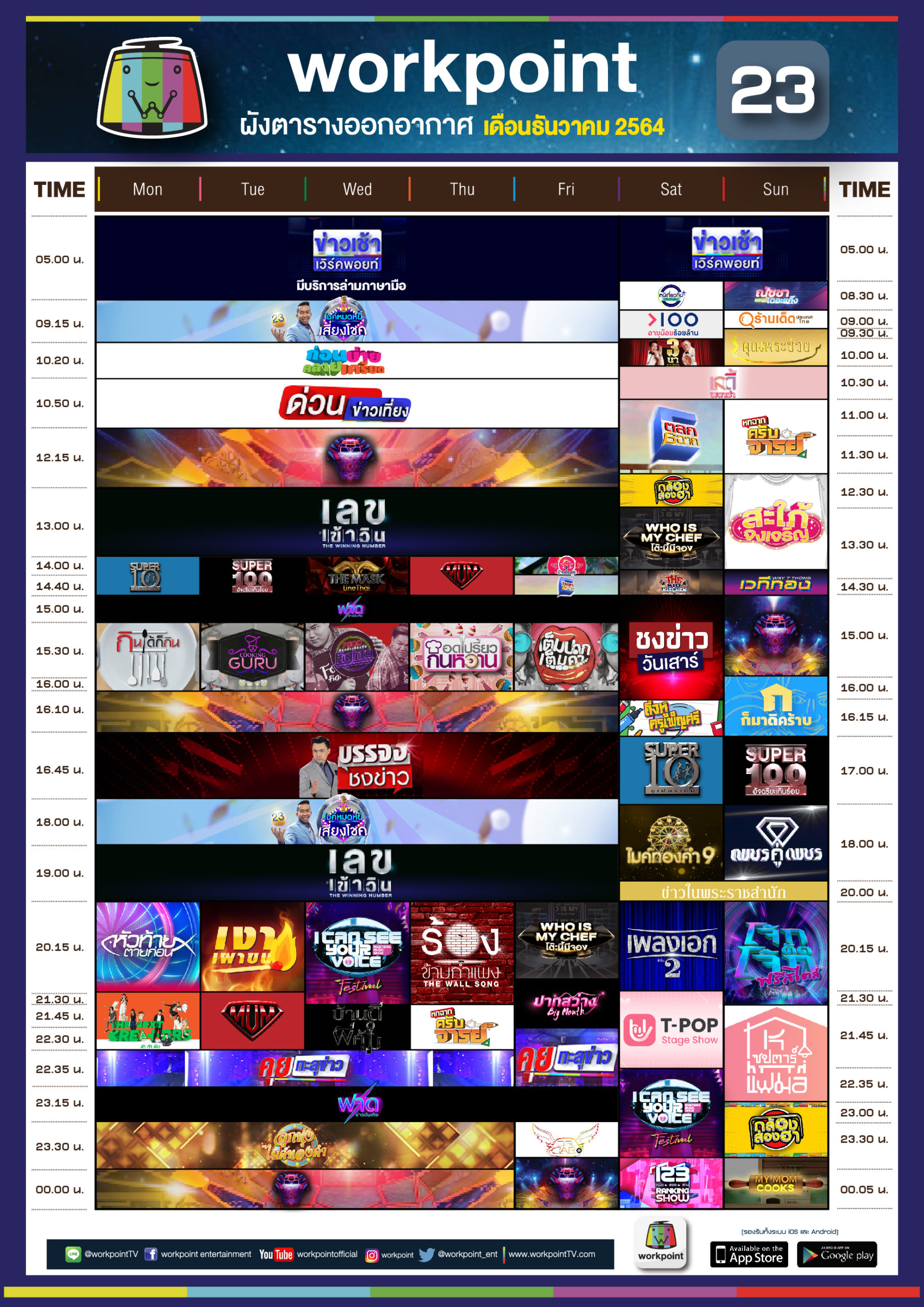 DEC2021 (2) | Workpoint TV